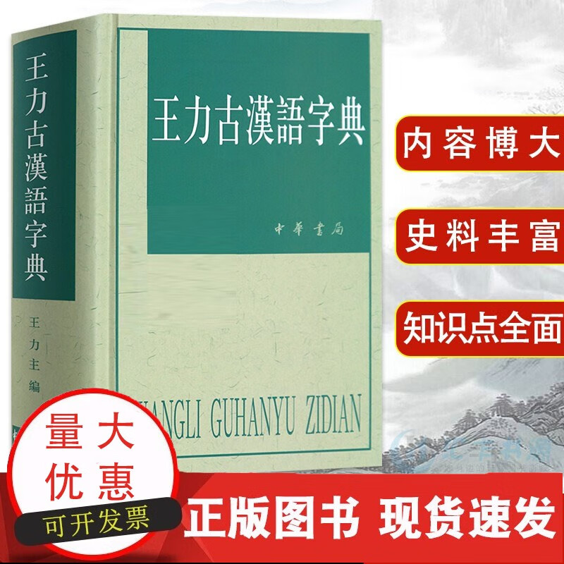 力古汉语字典(精)