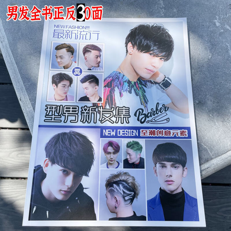2022美发店男士发型书有剪发步骤教程男士发廊用书男人发型图书新 型男新发集