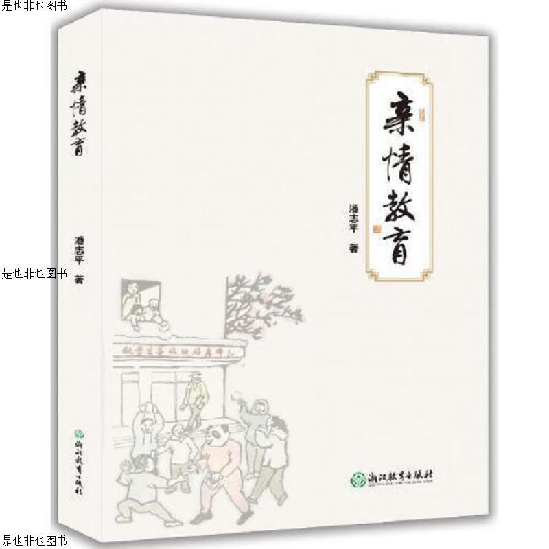 亲情教育