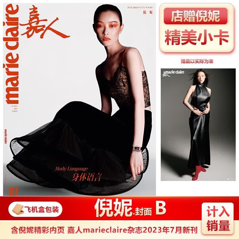 嘉人6月 倪妮A/B/C封面 店赠倪妮小卡 计入销量 嘉人marieclaire杂志2023年7/七月 倪妮身体语言大片 嘉人23年6月倪妮封面B+店赠小卡