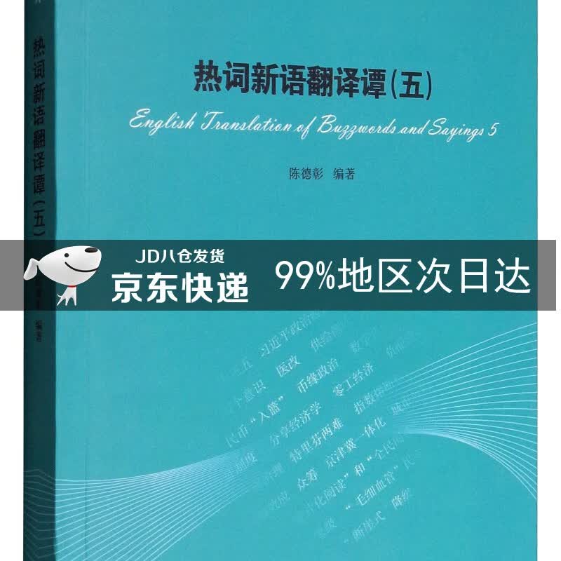 热词新语翻译谭（5）