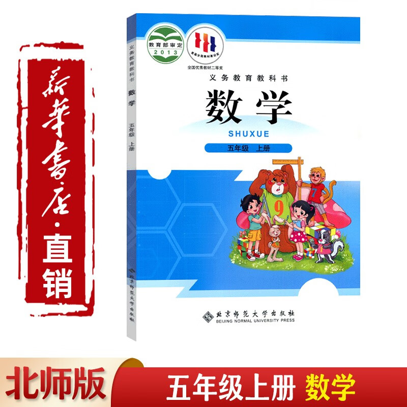 【可选版本】2023新版小学五年级上册语文数学英语全套课本5五年级上册语文英语人教版+数学北师大版教材教科书人教版5五上语数英全套书五上数学北师大版 五年级北师版数学 五年级上册