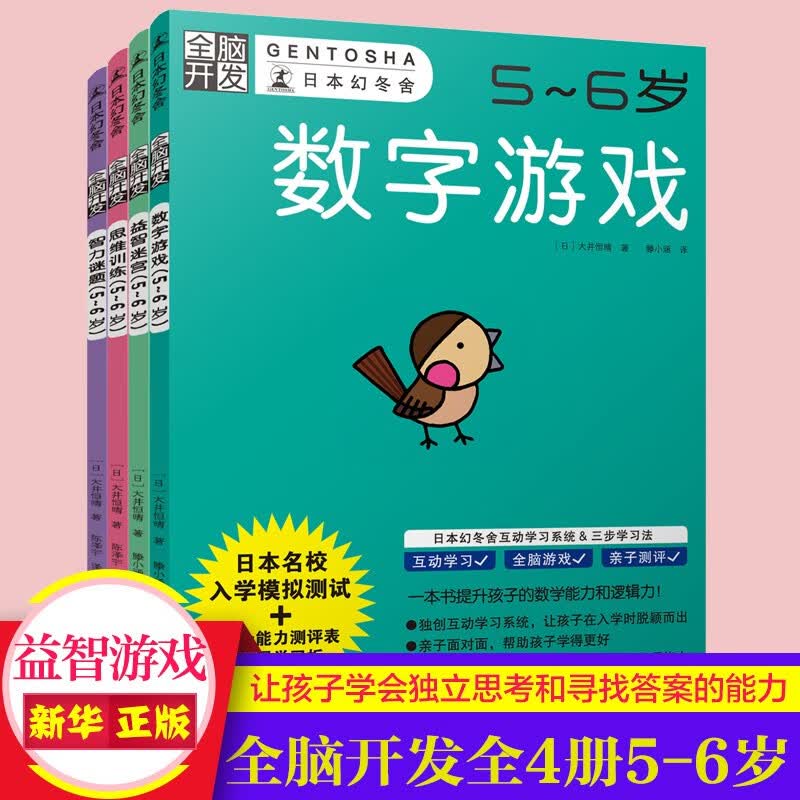 公文式教育kumon儿童迷宫书手工书色彩书连线书拼图剪纸连线逻辑思维训练益智游戏书籍2-6岁幼儿园宝宝早教启蒙认知专注力 【全4册】5-6岁全脑开发