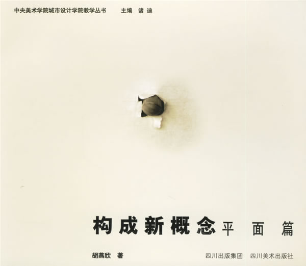 构成新概念 平面篇【特惠】