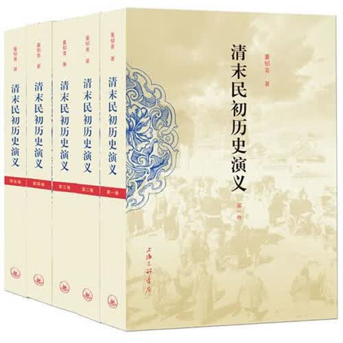 清末民初历史演义(全五卷)【精选】