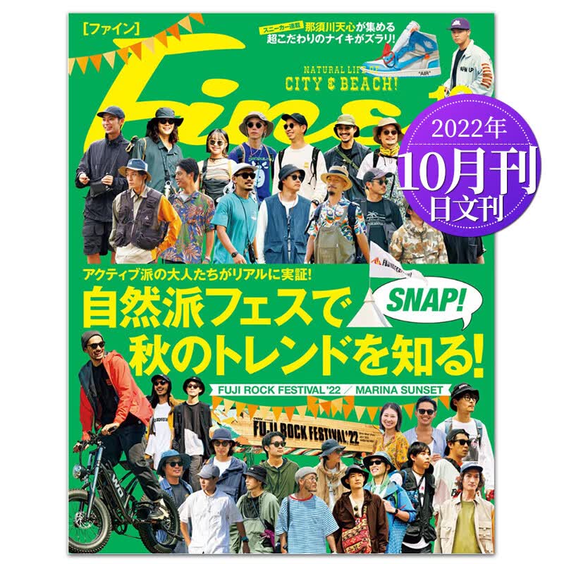 【单期/外刊订阅】Fine ファイン2023/22 年订阅12期日本男士时尚运动服装娱乐旅游杂志 【单期现货】2022年10月刊