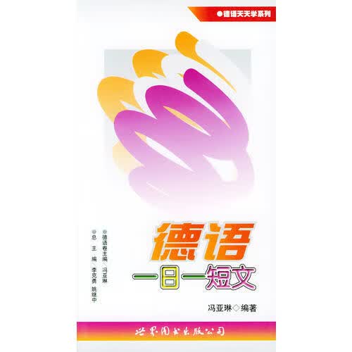【书】德语一日一短文