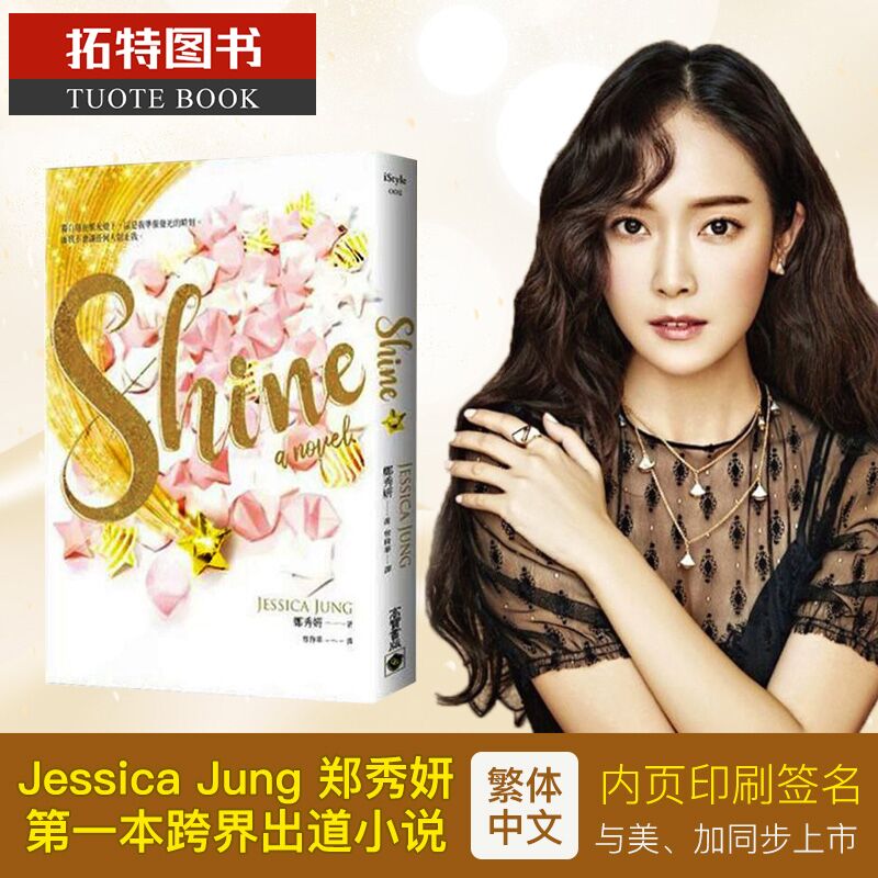 现货 郑秀妍 Jessica JungShine 高宝 台版原版 文学小说