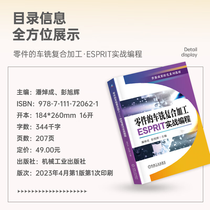 套装2册 零件的车铣复合加工——ESPRIT实战编程 数控车铣复合加工 车铣复合机床零件加工数控车削铣削编程五