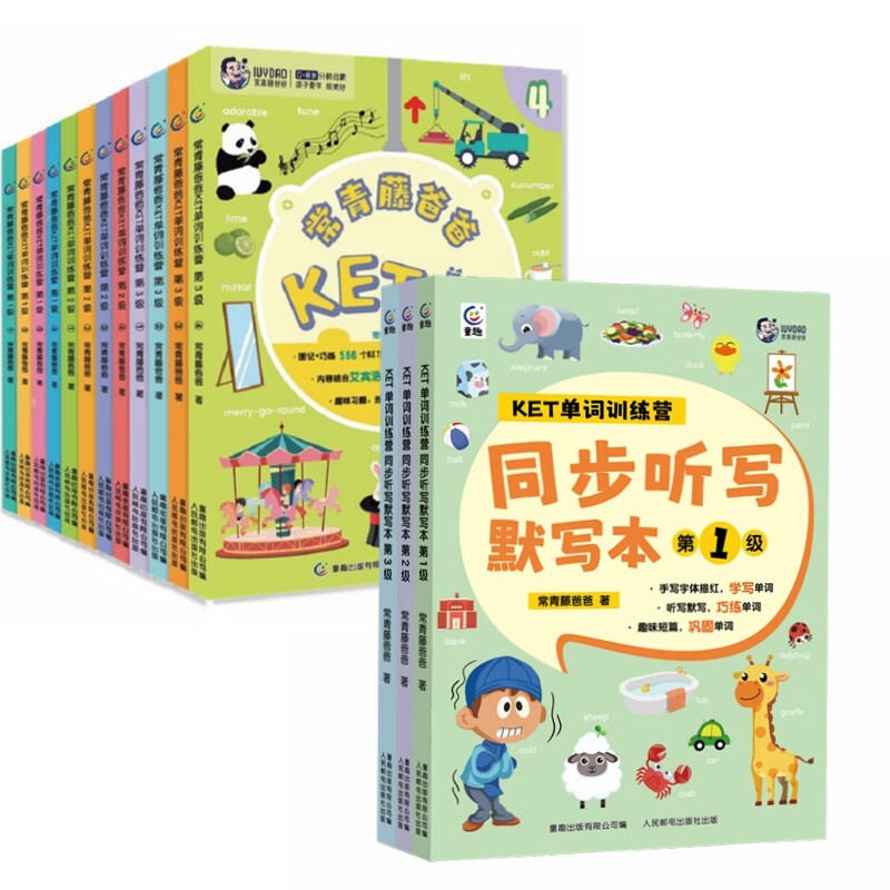 【全15册】KET单词训练营+默写本