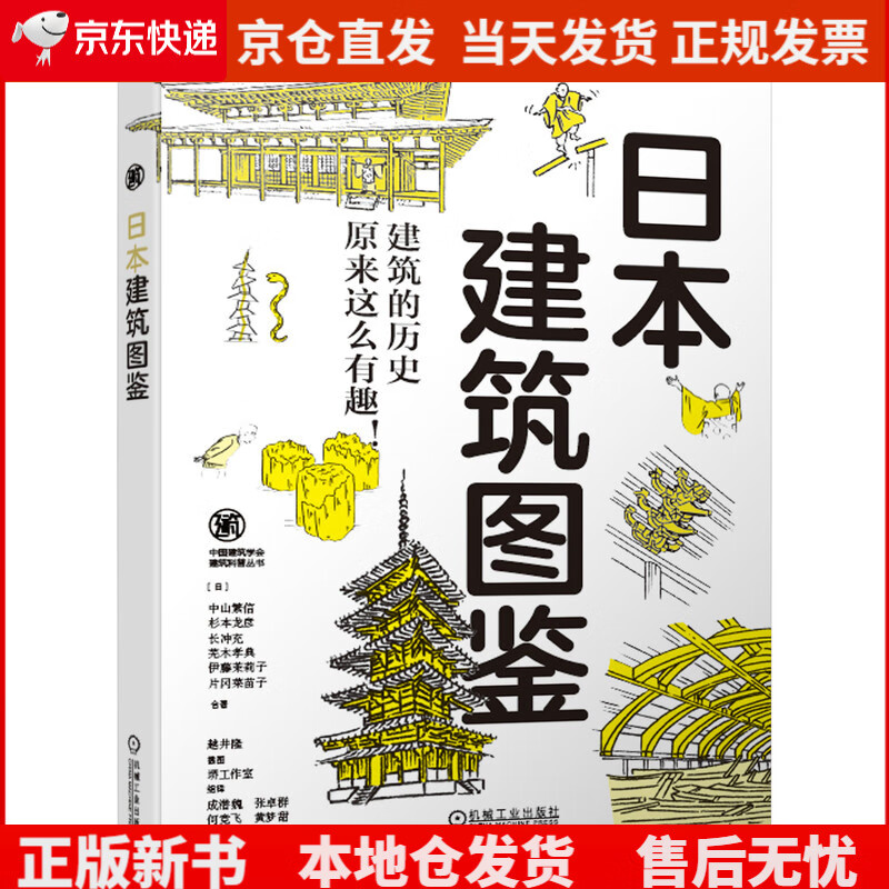 日本建筑图鉴《现货速发》，