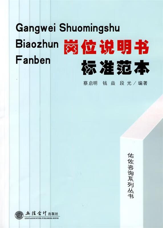 岗位说明书标准范本