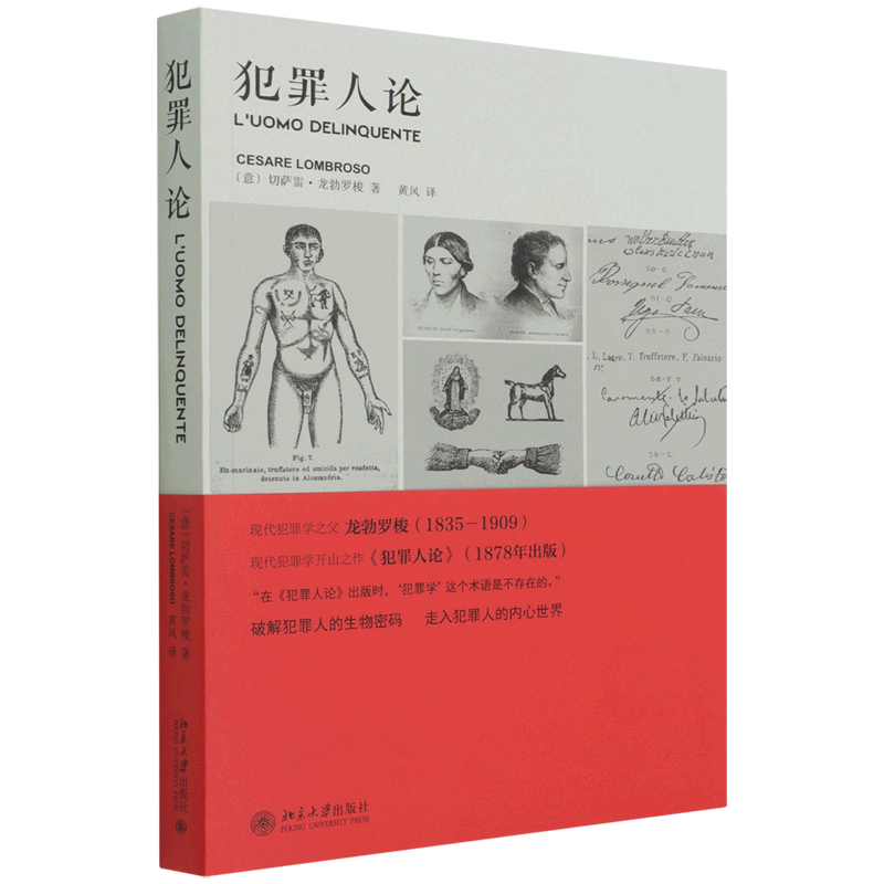 犯罪人论