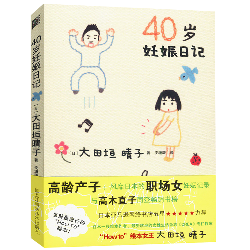 孕产育儿知识图书籍 老婆怀孕我干啥+40周怀孕全程指导+孕产妇全程保健全书 40岁妊娠日记 定价32元