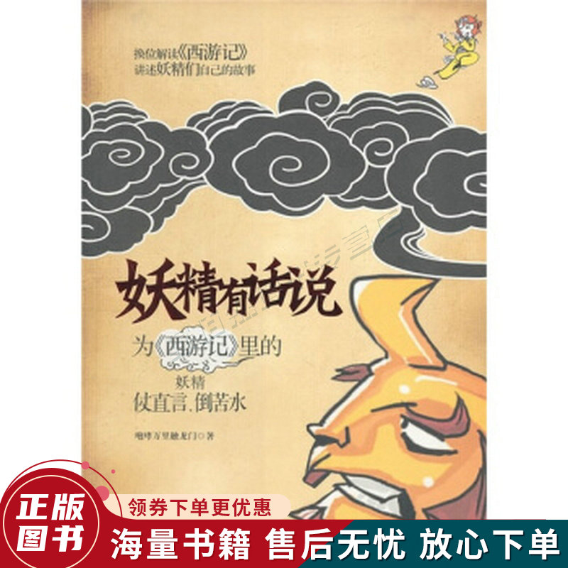 妖精有话说