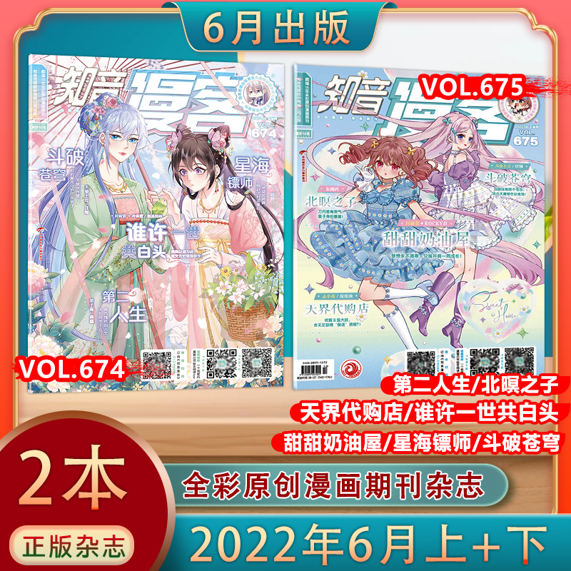 知音漫客杂志2023年5月上下总第697/696/695/694/693/692-688期 元尊 哑舍 斗破苍穹 北暝之子 等连载中 [6月2本]2022年674/675期