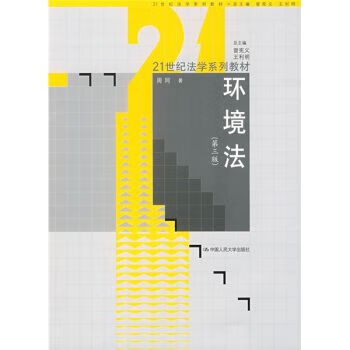 环境法