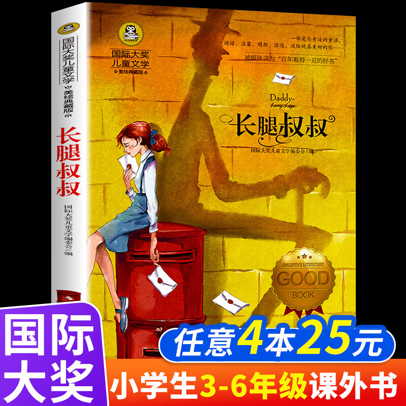 小鹿斑比课外书小学生课外阅读书籍三四五六年级课外书读经典书目外国儿童文学世界名著8-12岁寒暑假读物 长腿叔叔