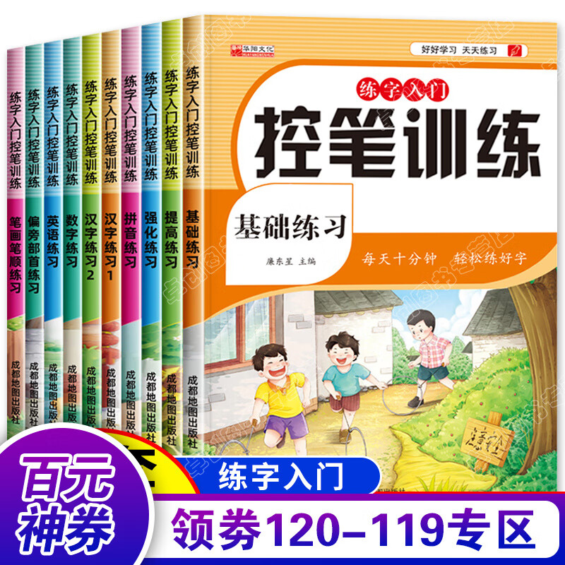 【百元神券】全套10册 控笔训练字帖小学生一年级二三四五六年级运笔控笔点阵数字笔画笔顺儿童练字专用每日一练 幼小衔接学前班硬笔书法描红本书籍 红色 默认1