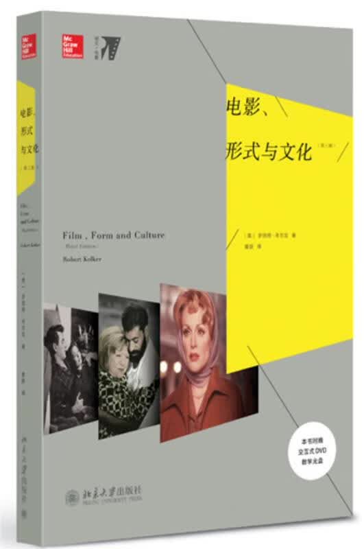 电影、形式与文化（第三版）