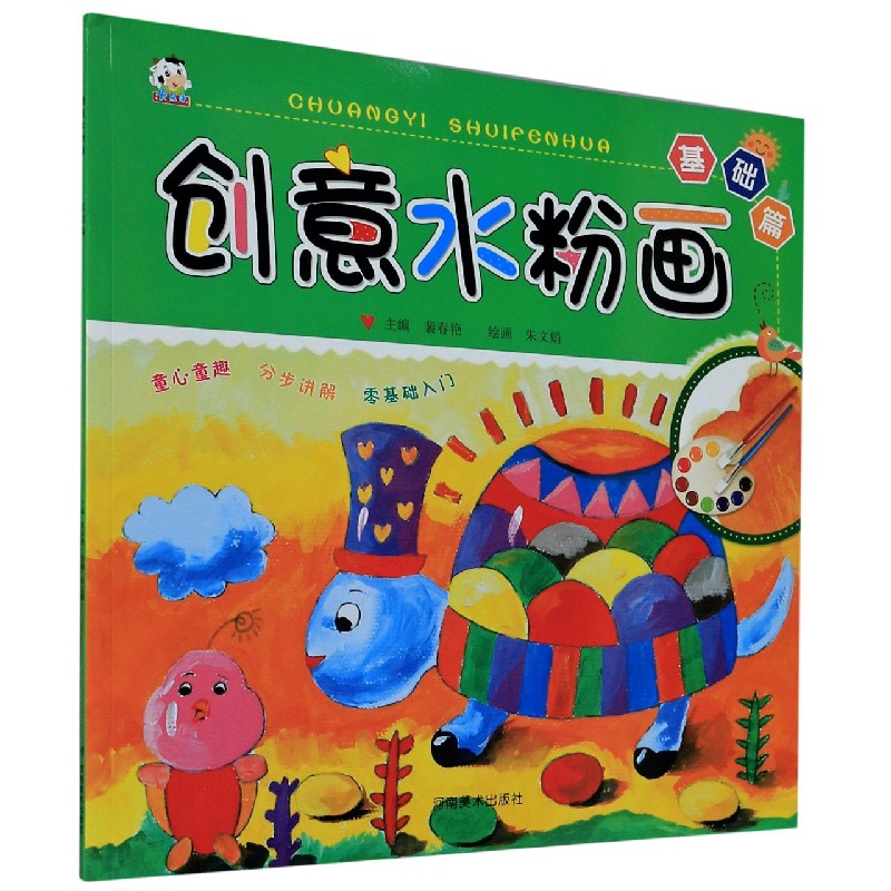 创意水粉画(基础篇)