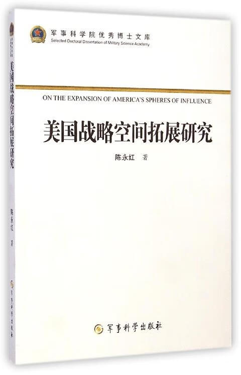 美国战略空间拓展研究