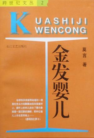金发婴儿【好书】