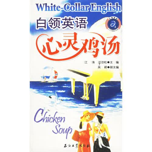 白领英语心灵鸡汤【好书】