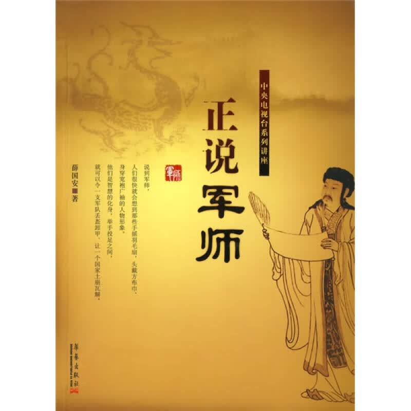 正说军师【好书】
