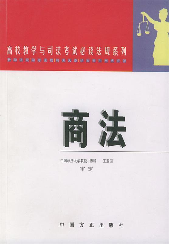商法