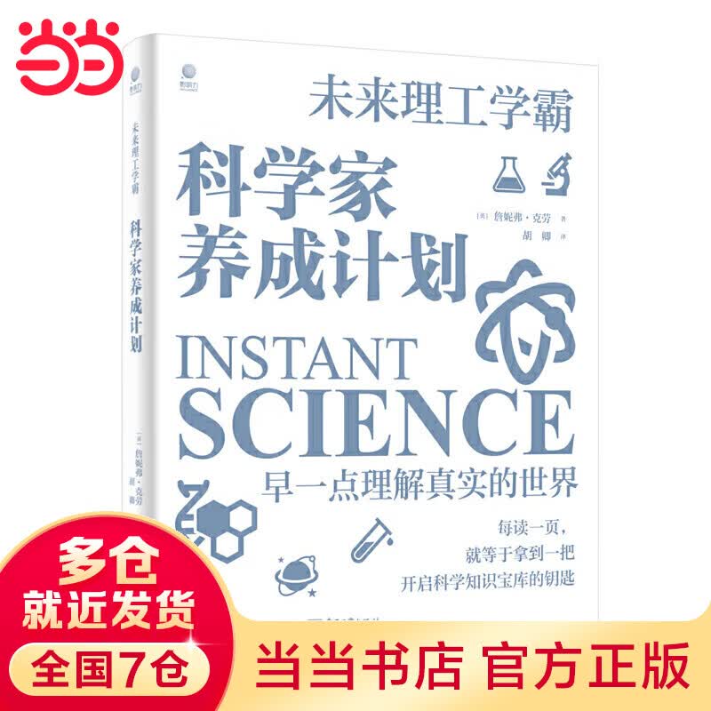 科学家养成计划