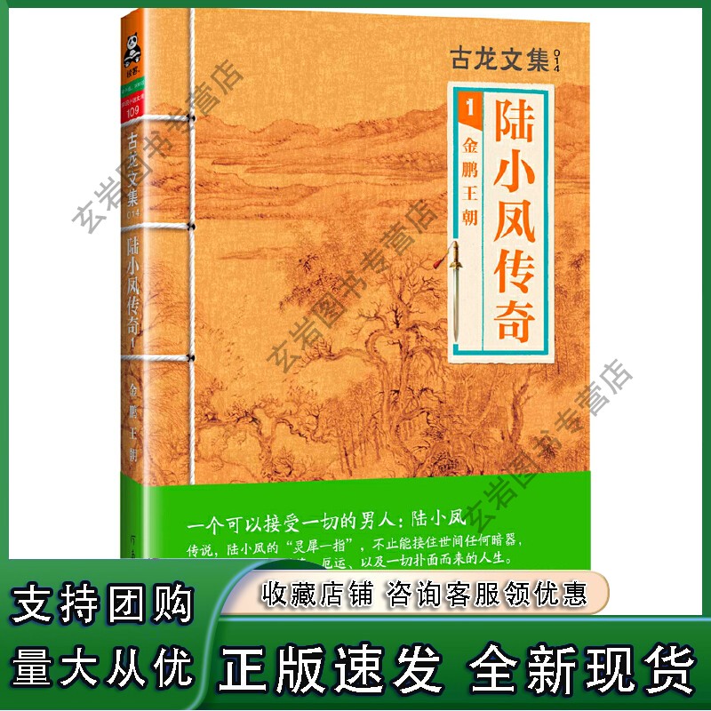 n古龙文集·陆小凤传奇：金鹏朝