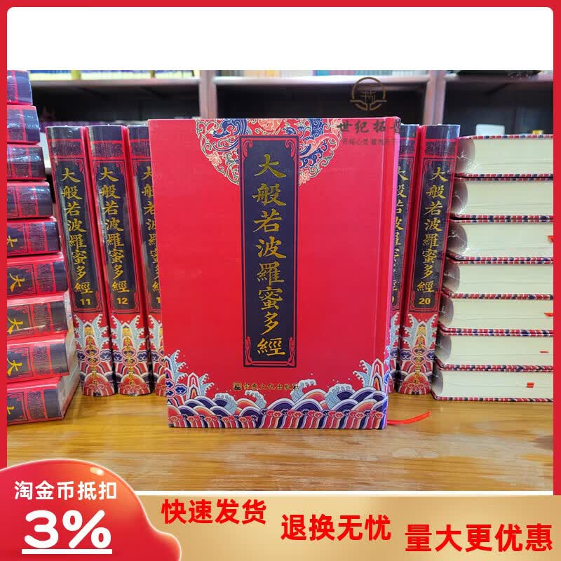 现货 大般若波罗蜜多经六百卷30册16开布面精装 繁体竖排大字 大般若经六百卷本 宗教文化出版社