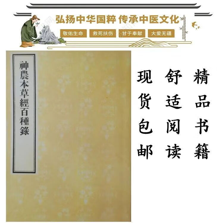 神农本草经1955版清(顧觀光重輯) 繁体