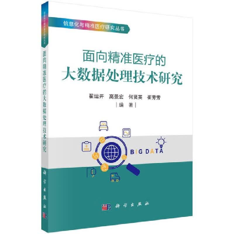 面向精准的处理研究