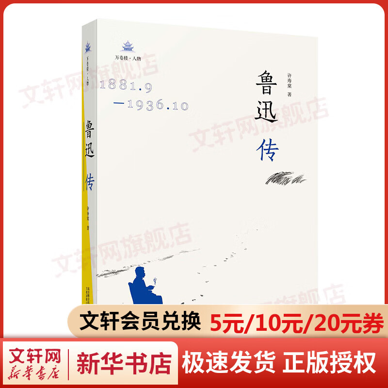 鲁迅传 图书