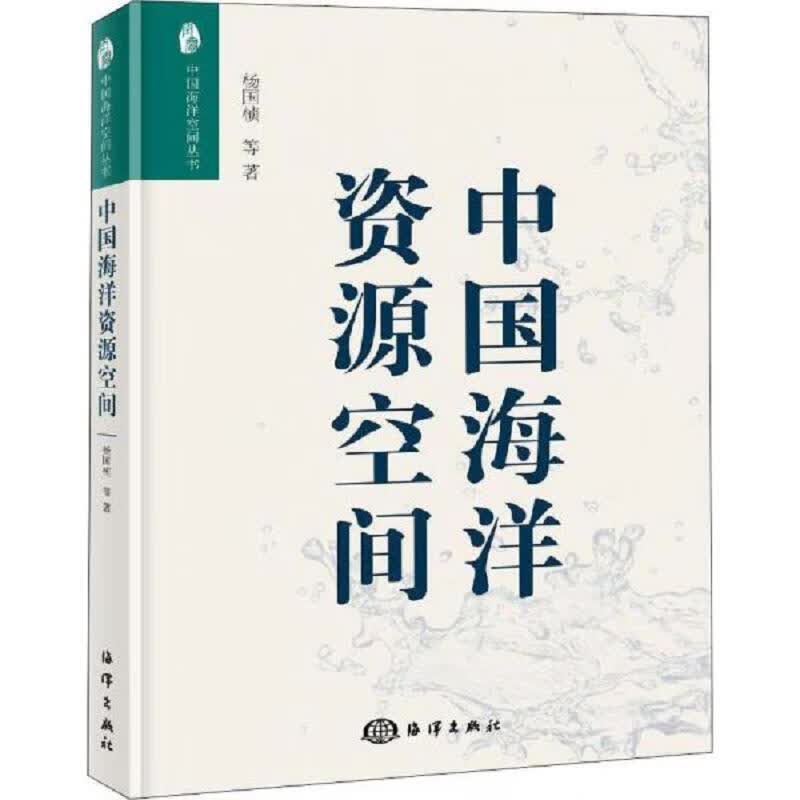 中国海洋资源空间