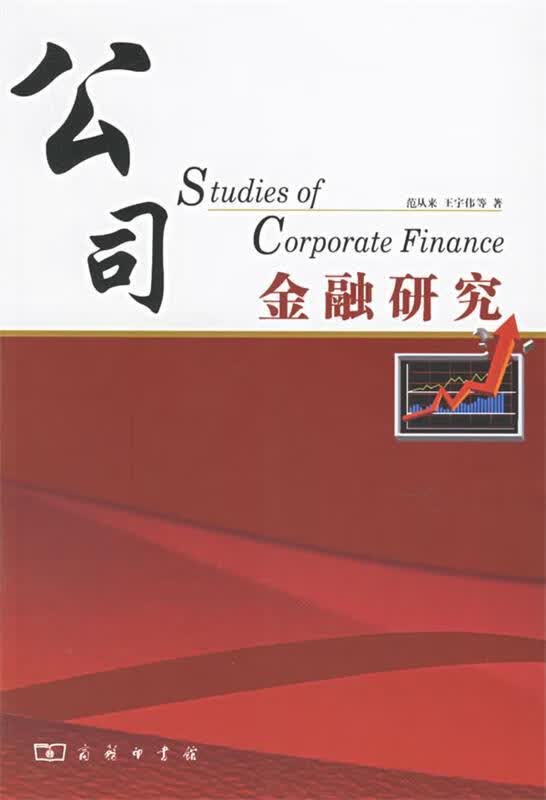 公司金融研究