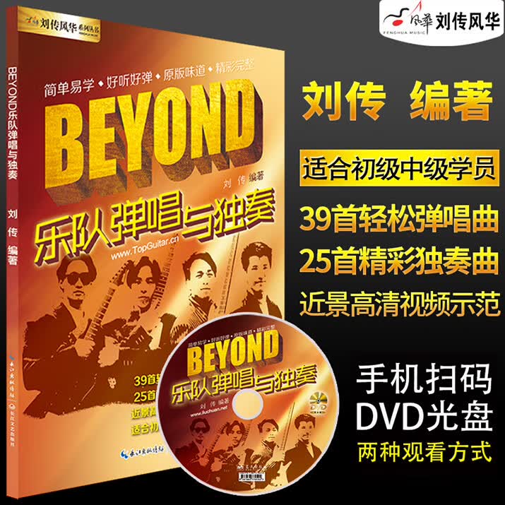 吉他谱BEYOND乐队弹唱与独奏 Beyond吉他金曲弹唱SOLO黄家驹吉他曲谱 BEYOND经典吉他弹唱书曲吉他入门民谣吉他教程书籍