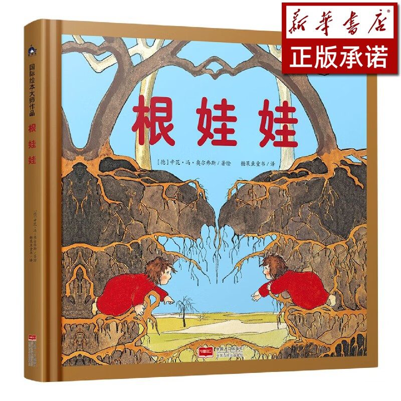 根娃娃(精)