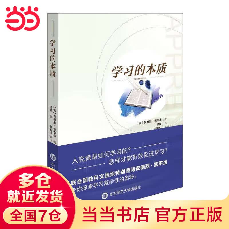 学习的本质