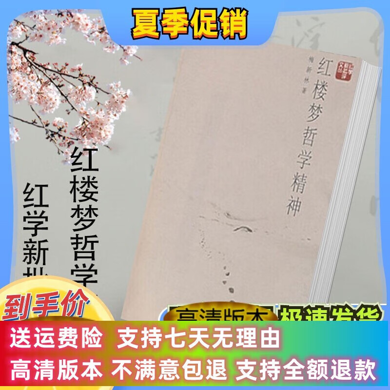 定制款 红楼梦哲学精神 梅新林 华东师范大学