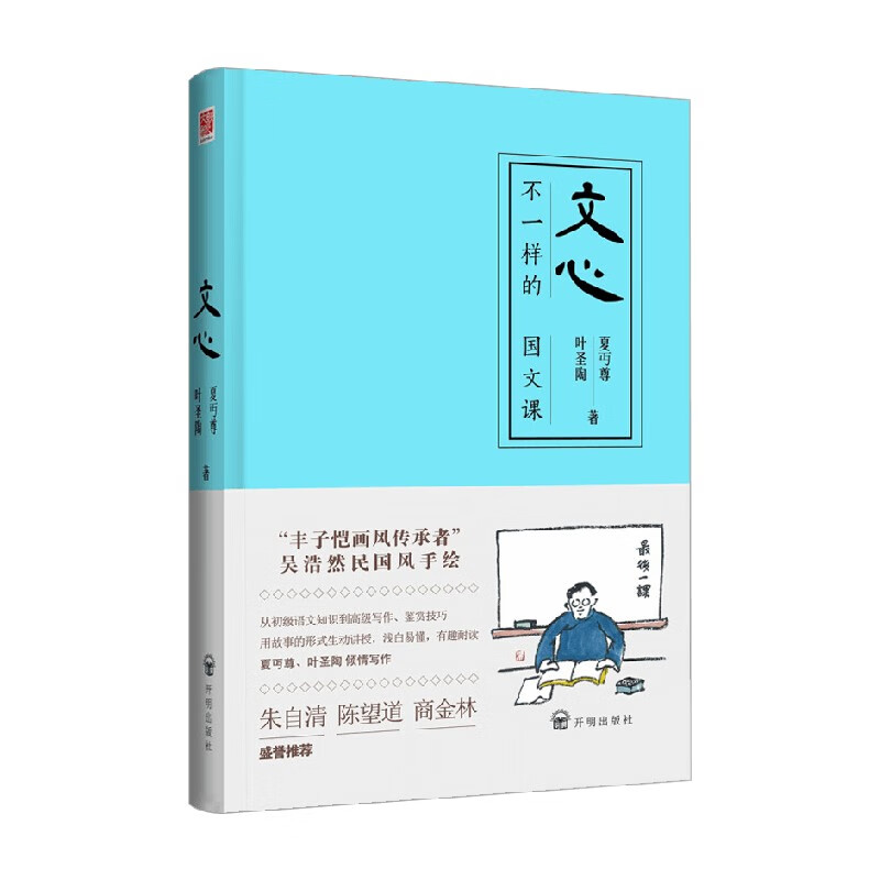 文心 夏丐尊等 著 社会科学