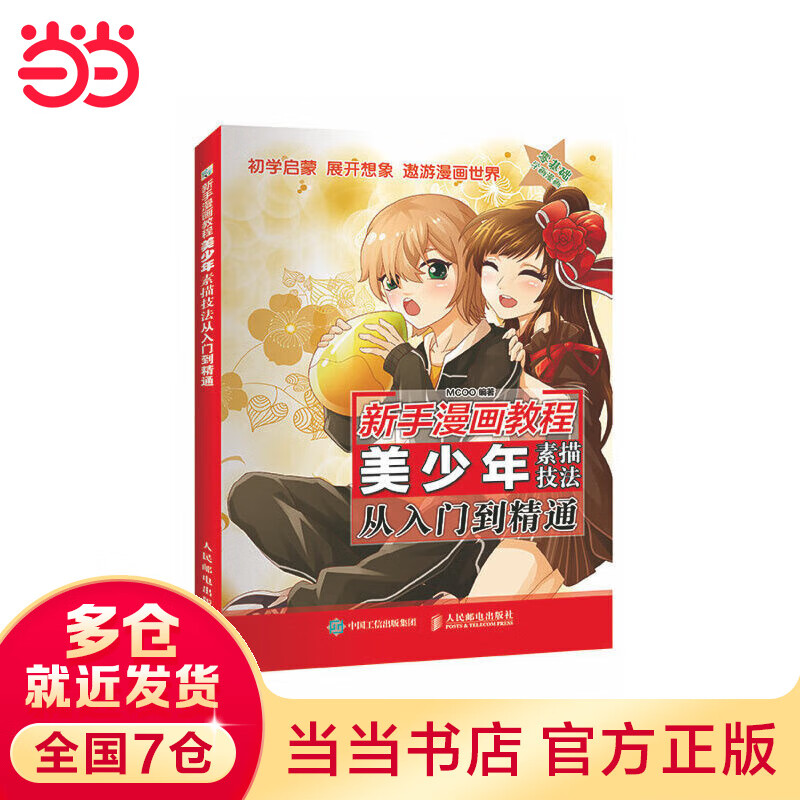 新手漫画教程  美少年素描技法从入门到精通