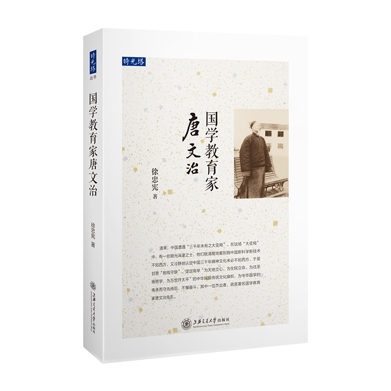 家唐文治