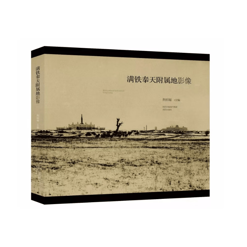 满铁奉天附属地影像