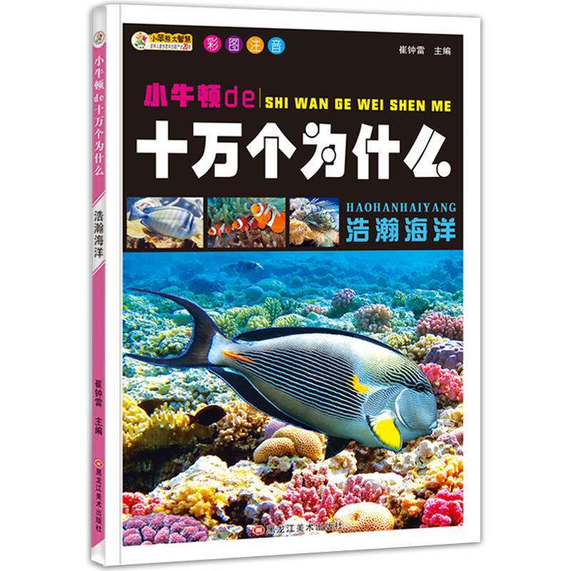 浩瀚海洋