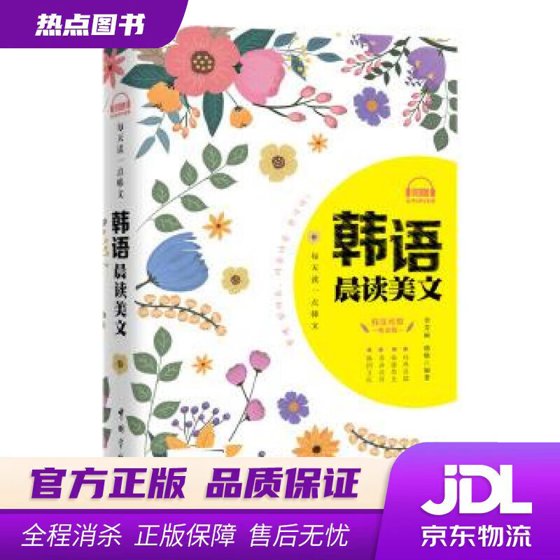【 官方】每天读一点韩文：韩语晨读美文 李芳丽,韩晓 中国宇航出版社