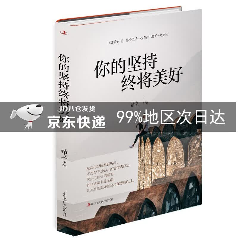 你的坚持终将美好