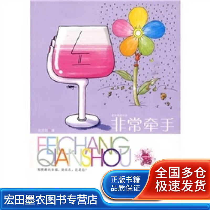 非常牵手【好书】